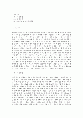 바이엘코리아_[Bayer CropScience] 생산 및 냉동시설안전관리자_BEST 우수 자기소개서-1페이지