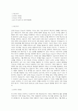 라인플러스_[Client] LINE Fintech Client_BEST 우수 자기소개서-1페이지