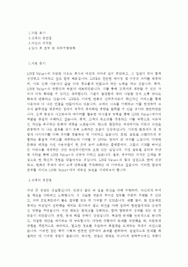 라인플러스_[Client] LINE Value+ Client_BEST 우수 자기소개서-1페이지