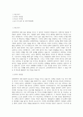 고려대학교 건축공학과 학업계획서 BEST 우수-1페이지