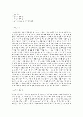 고려대학교 건축사회환경공학부 학업계획서 BEST 우수-1페이지