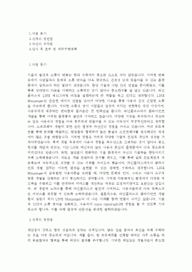 라인플러스_[LINE Messenger]클라이언트 개발_BEST 우수 자기소개서-1페이지