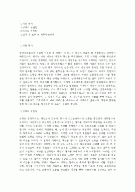 삼양내츄럴스_IP담당_BEST 우수 자기소개서-1페이지