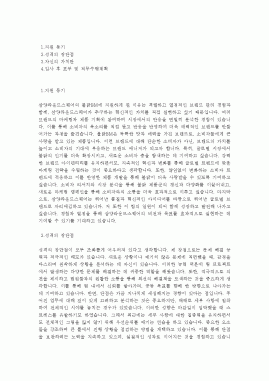 삼양라운드스퀘어_불닭BM담당_BEST 우수 자기소개서-1페이지