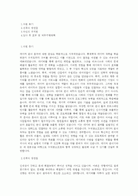 누리꿈소프트_데이터 분석 (연구개발직)_BEST 우수 자기소개서-1페이지