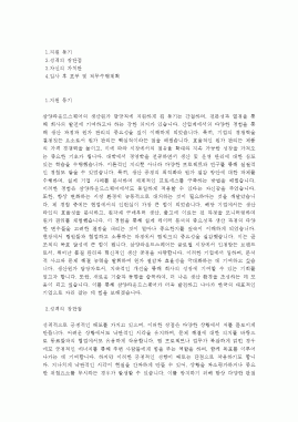 삼양라운드스퀘어_생산원가담당_BEST 우수 자기소개서-1페이지