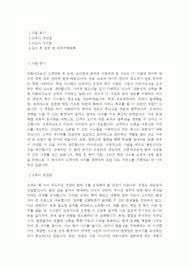 더존비즈온(고객상담 및 운영,보안관제)_백업 복구 지원, 백업 시스템 운영_BEST 우수 자기소개서-1페이지