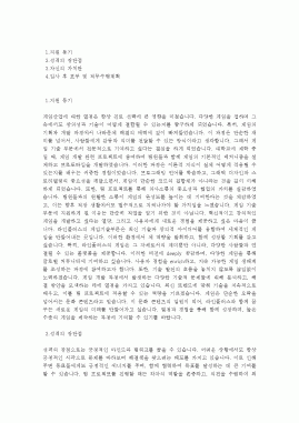 라인플러스_게임기술부문_BEST 우수 자기소개서-1페이지