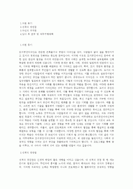 여주대학교 도시공간디자인과 학업계획서 BEST 우수-1페이지