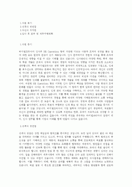 바이엘코리아_인사부(HR Operations 팀) Staffing & Learning_BEST 우수 자기소개서-1페이지