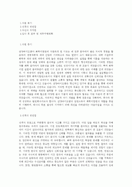 삼양바이오팜_화학시험원_BEST 우수 자기소개서-1페이지