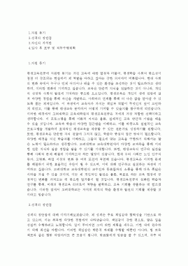 고려대학교 교육대학원 평생교육전공 학업계획서 BEST 우수-1페이지