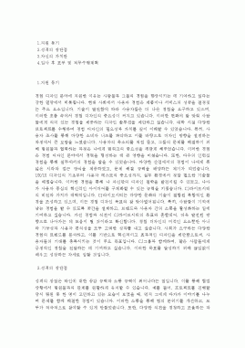 CJ그룹[CJ라이브시티]_[국내학부생]경험디자인_BEST 우수 자기소개서-1페이지