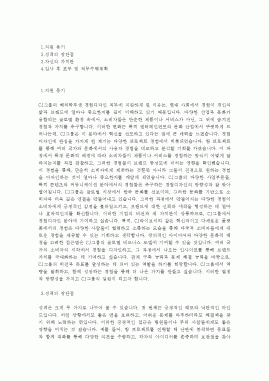 CJ그룹[CJ라이브시티]_[해외학부생]경험디자인_BEST 우수 자기소개서-1페이지
