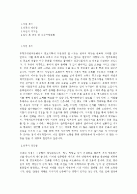 주헝가리한국문화원_홍보기획_BEST 우수 자기소개서-1페이지