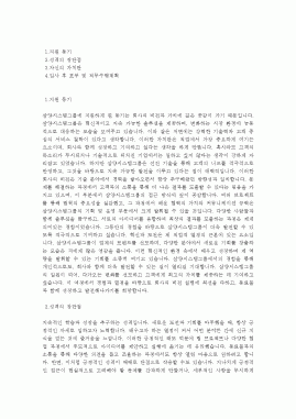 삼양시스템그룹_BEST 우수 자기소개서-1페이지