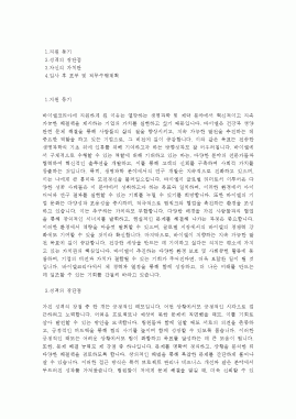 바이엘코리아_홍보부_BEST 우수 자기소개서-1페이지