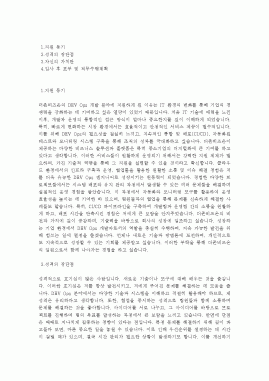 더존비즈온(앱,서버,플랫폼 개발)_DEV Ops 개발_BEST 우수 자기소개서-1페이지