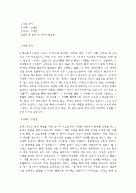 삼양식품 [신입]기계 _ 전기 건축담당 (~06. 18(목) 1400까지) 직무 BEST 우수 자기소개서 자소서-1페이지