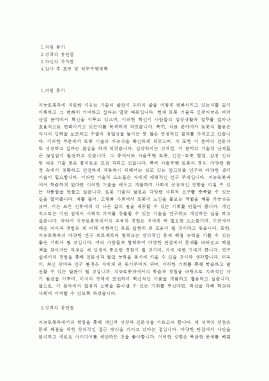 여주대학교 지능로봇과 학업계획서 BEST 우수-1페이지