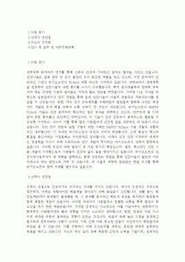 바이오노트 진단시약사업부-R&D-RAPID_Vcheck-TCF담당 직무 BEST 우수 자기소개서 자소서-1페이지