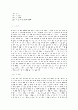 바이오노트 품질_RA부문_RA 직무 BEST 우수 자기소개서 자소서-1페이지
