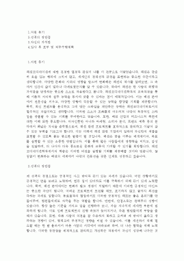 여주대학교 패션코디네이션과 학업계획서 BEST 우수-1페이지