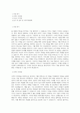 줌인터넷 서비스 개발_서비스 개발 직무 BEST 우수 자기소개서 자소서-1페이지