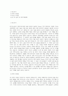 바이오노트_진단시약사업부-R&D-RAPID_Vcheck-TCF담당_BEST 우수 자기소개서-1페이지