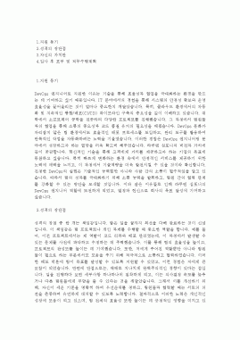 라쿠텐심포니코리아_DevOps Engineer (신입_경력)_BEST 우수 자기소개서-1페이지