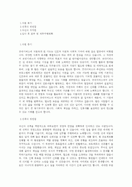 굿네이버스_충청_BEST 우수 자기소개서-1페이지