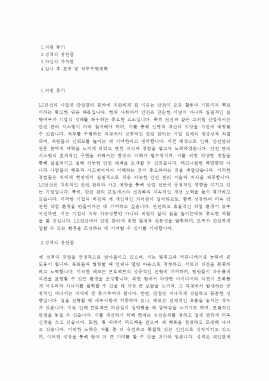 LS전선_사업장 안전관리_BEST 우수 자기소개서-1페이지