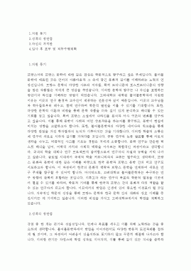 고려대학교 대학원 불어불문학과 학업계획서 BEST 우수-1페이지