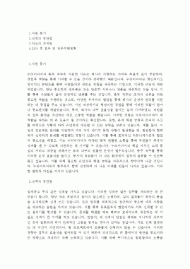 누리미디어_총무_BEST 우수 자기소개서-1페이지