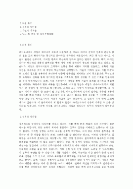 바이오니아_Sales Engineer_BEST 우수 자기소개서-1페이지