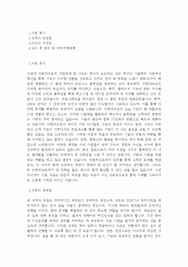 더존비즈온_JAVA WEB_BEST 우수 자기소개서-1페이지