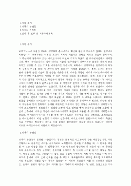 바이오니아_시스템디자인_BEST 우수 자기소개서-1페이지