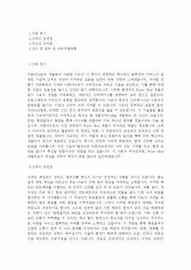 더존비즈온_개발 (Front-End)_BEST 우수 자기소개서-1페이지