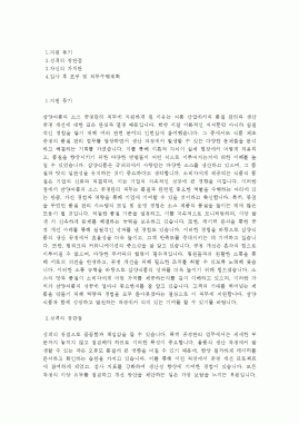 삼양식품 소스 공정관리 직무 BEST 우수 자기소개서 자소서-1페이지