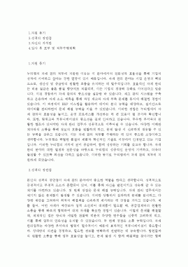 누리켐_자재관리_BEST 우수 자기소개서-1페이지