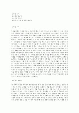 누리텔레콤 BEST 우수 자기소개서 자소서-1페이지