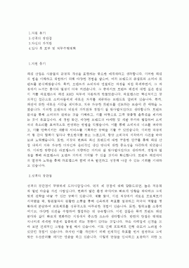 라포랩스 [라포랩스_CIC] 트렌드 패션 AMD (정규직) 직무 BEST 우수 자기소개서 자소서-1페이지