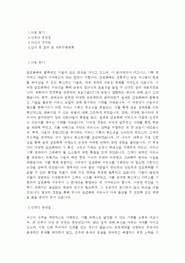 줌인터넷_비즈니스 기획_암호(가상)화폐 서비스 기획_BEST 우수 자기소개서-1페이지