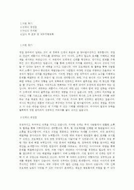 SR_영업_BEST 우수 자기소개서-1페이지