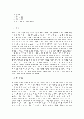 라포랩스 브랜드 AMD 직무 BEST 우수 자기소개서 자소서-1페이지