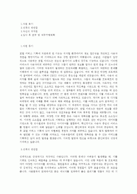 줌인터넷_서비스 기획_포털 서비스 기획(웹_모바일)_BEST 우수 자기소개서-1페이지