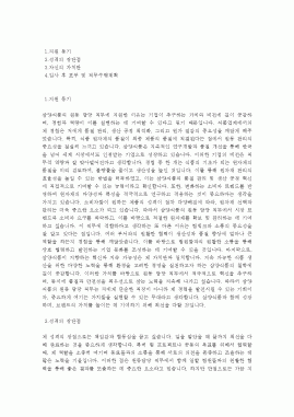 삼양식품 원동담당 직무 BEST 우수 자기소개서 자소서-1페이지