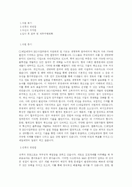 CJ그룹[CJ제일제당(BIO사업부문)]_[신입R&D]R&D(BIO)공정제어_BEST 우수 자기소개서-1페이지