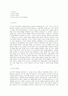 고려대학교 디자인조형학부 학업계획서 BEST 우수-1페이지