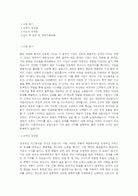 더존비즈온_본사 외 근무_ERP컨설팅(물류_제조)_BEST 우수 자기소개서-1페이지